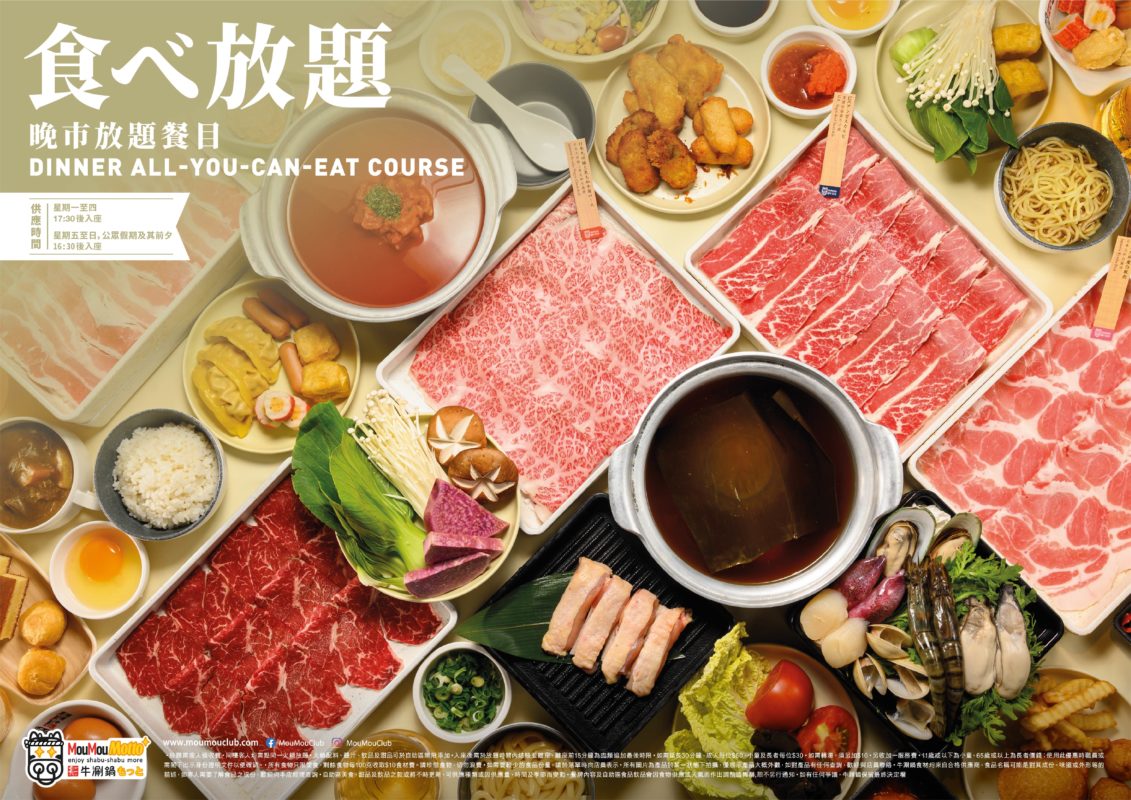 牛涮鍋 - Mou Mou Club 牛涮鍋