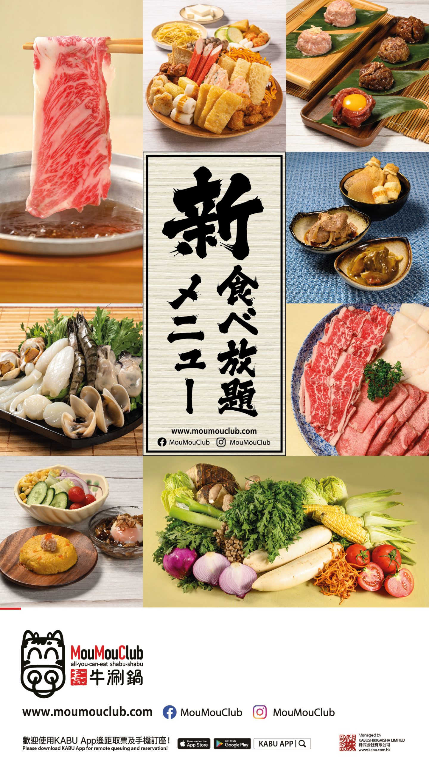 牛涮鍋 - Mou Mou Club 牛涮鍋