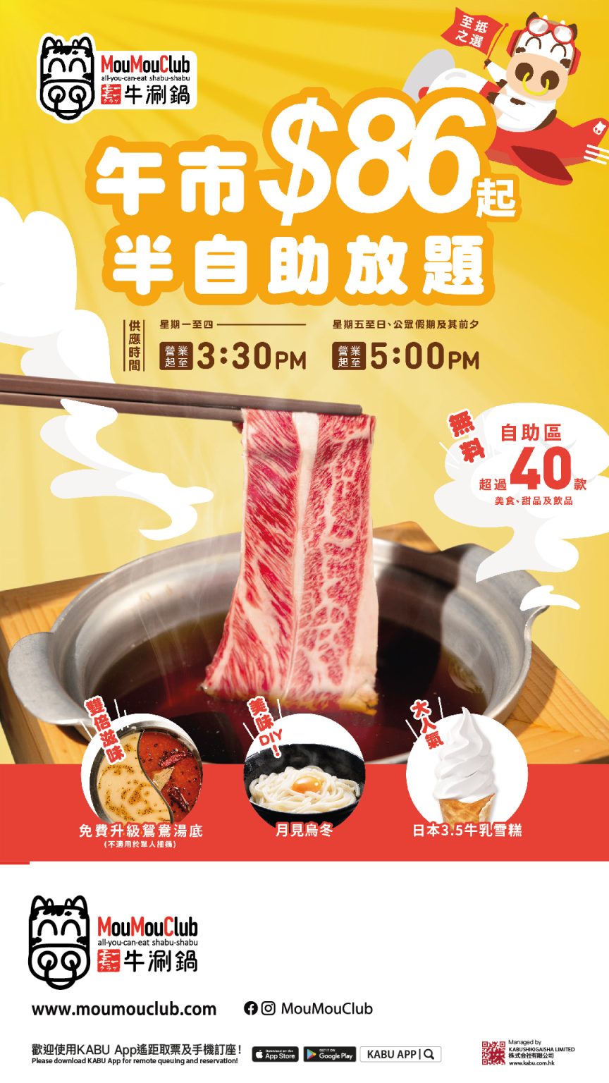 dinner menu - Mou Mou Club 牛涮鍋
